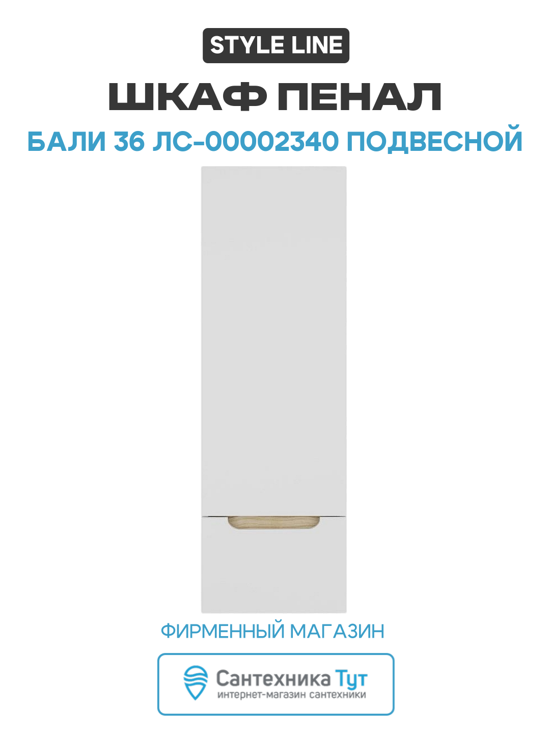 Шкаф пенал Бали 36 ЛС-00002340 подвесной Белый софт, современный стиль
