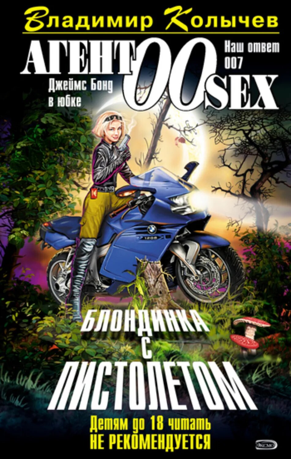 Блондинка с пистолетом [Цифровая книга]