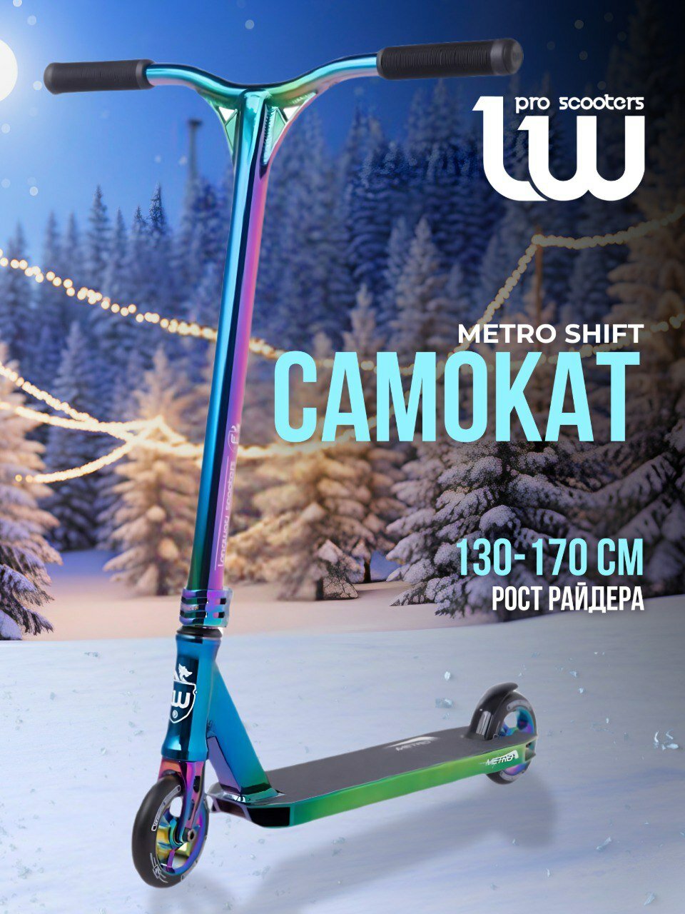 Трюковой самокат LONGWAY Metro Shift нео