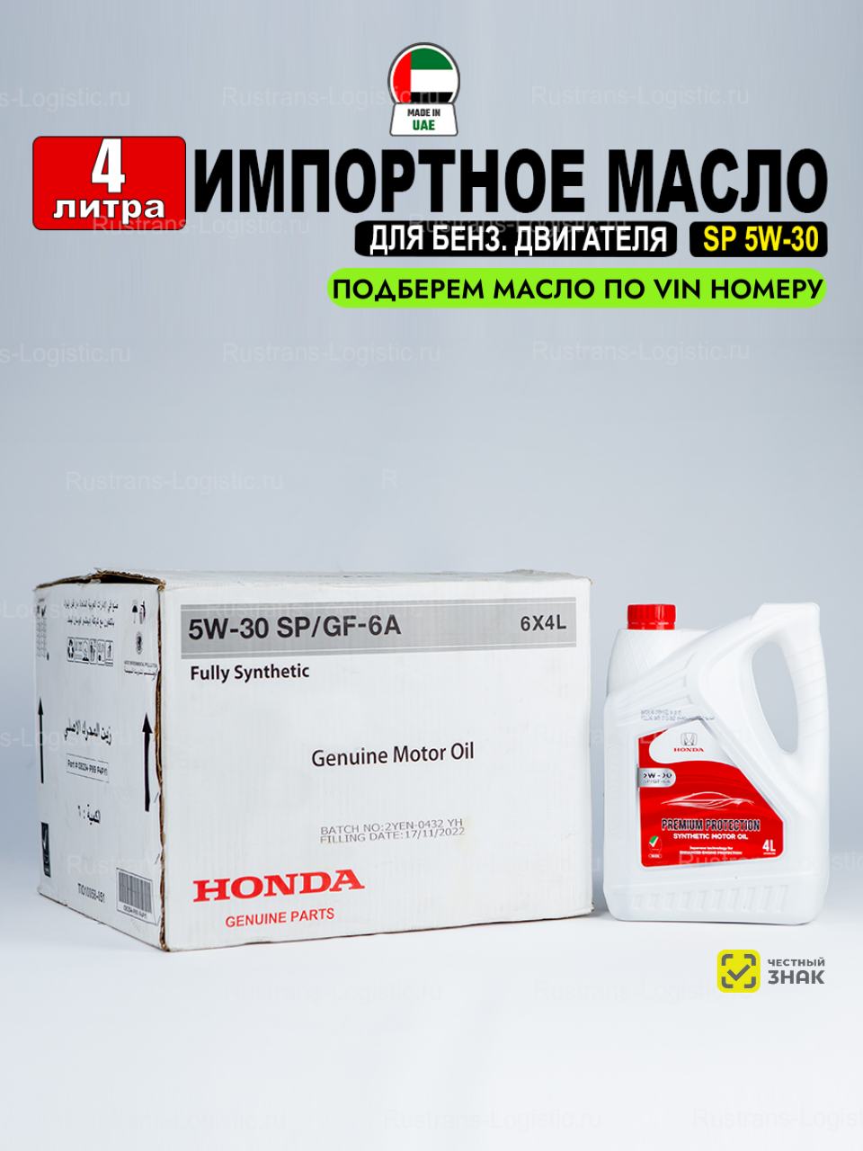 Масло моторное Honda SP 5W-30 (Дубай), (4л), масло 5w30 для автомобиля Хонда 08234P99F4PY1, РТЛ