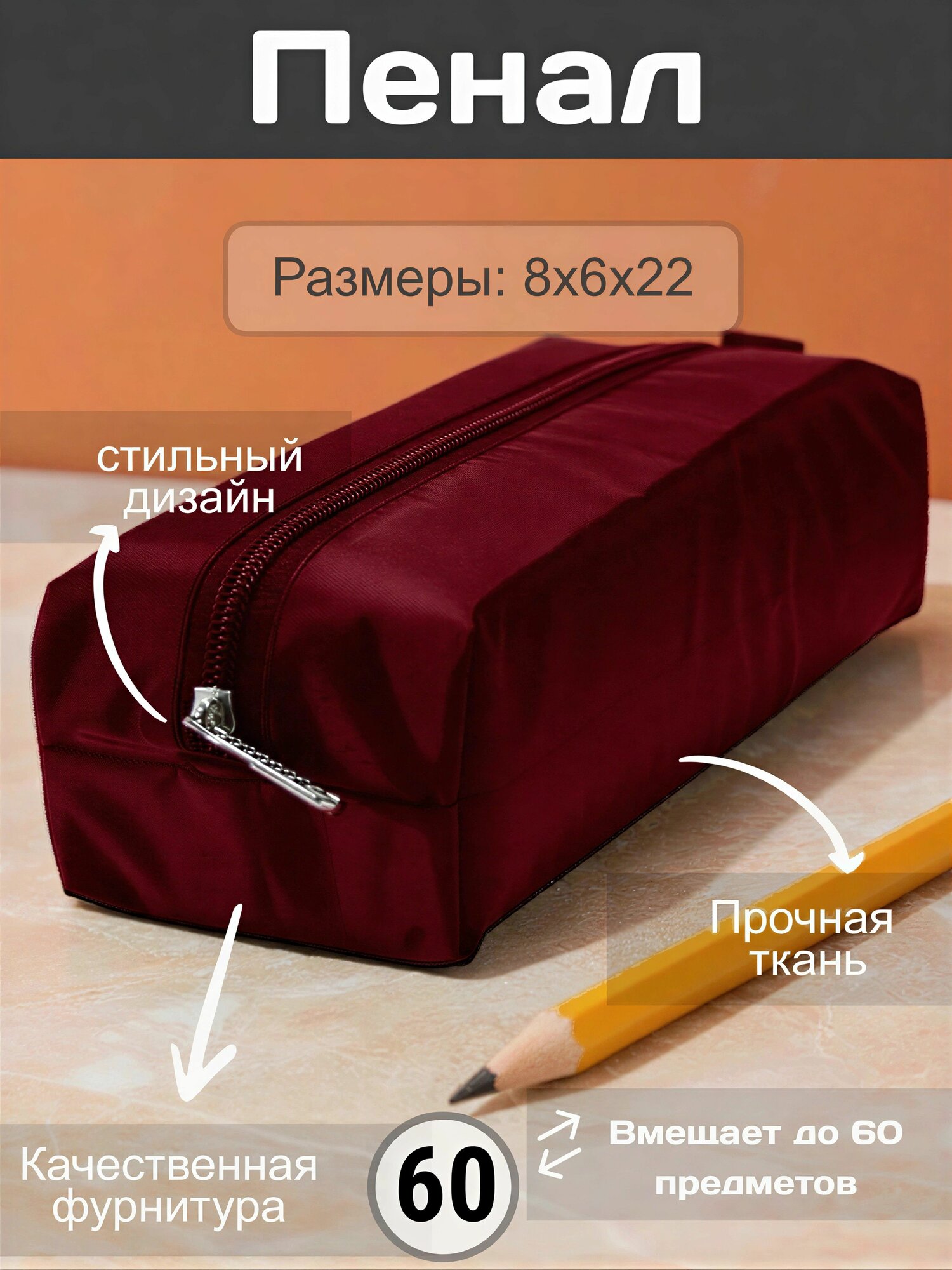 Пенал большой