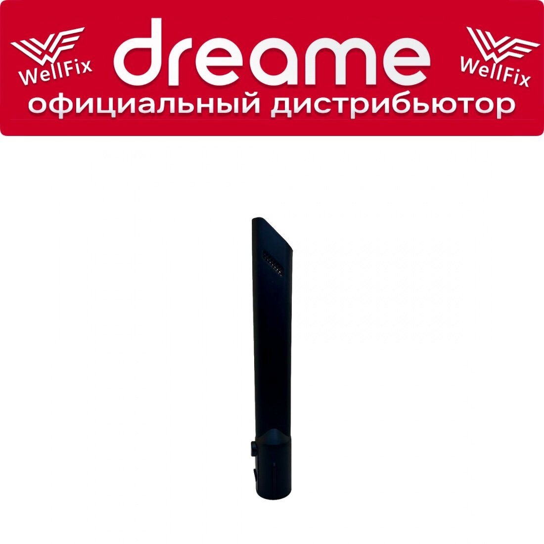 Щелевая насадка для Trouver J30 / J20