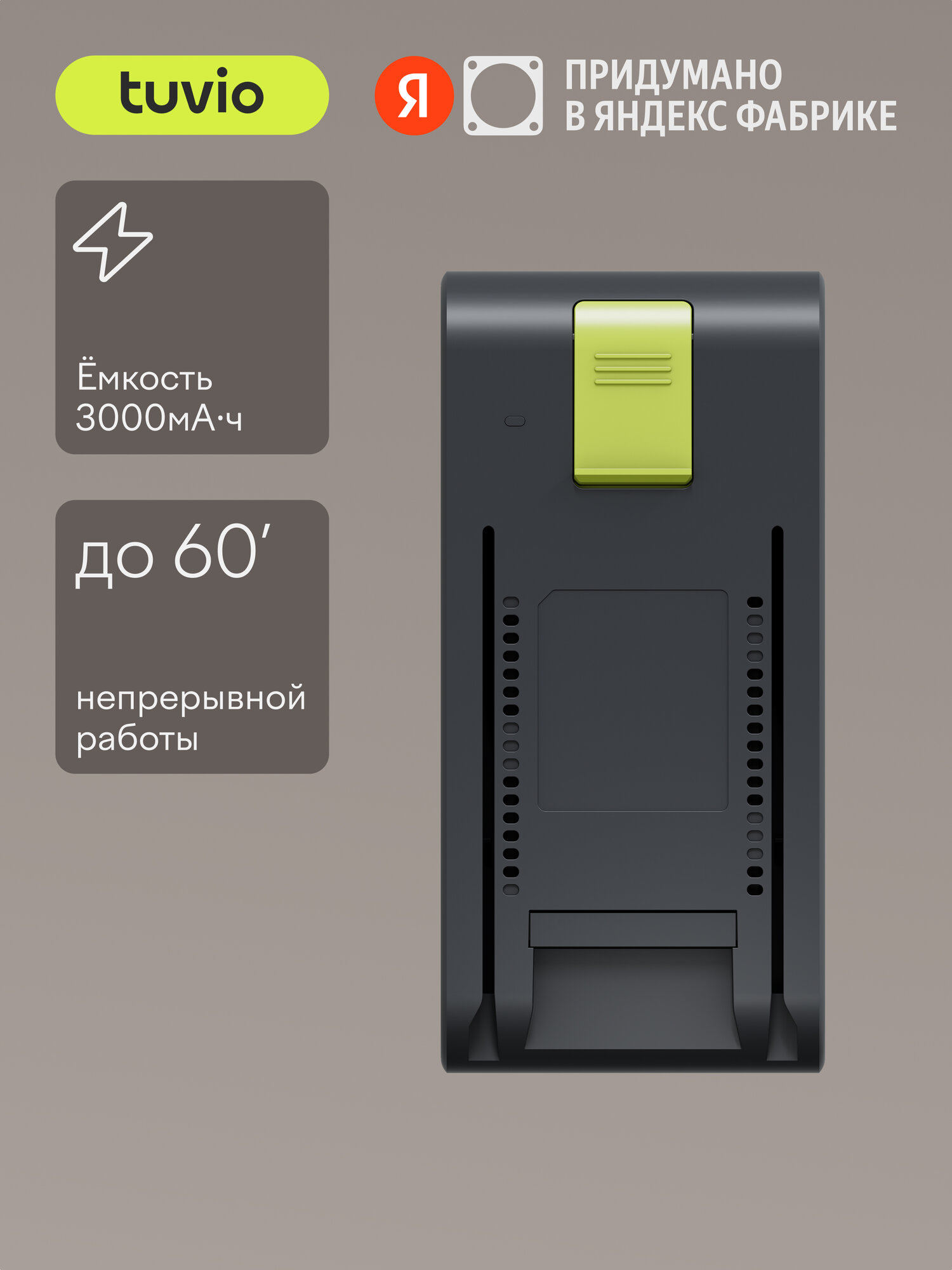 Аккумулятор для беспроводного вертикального пылесоса TUVIO TVC09S