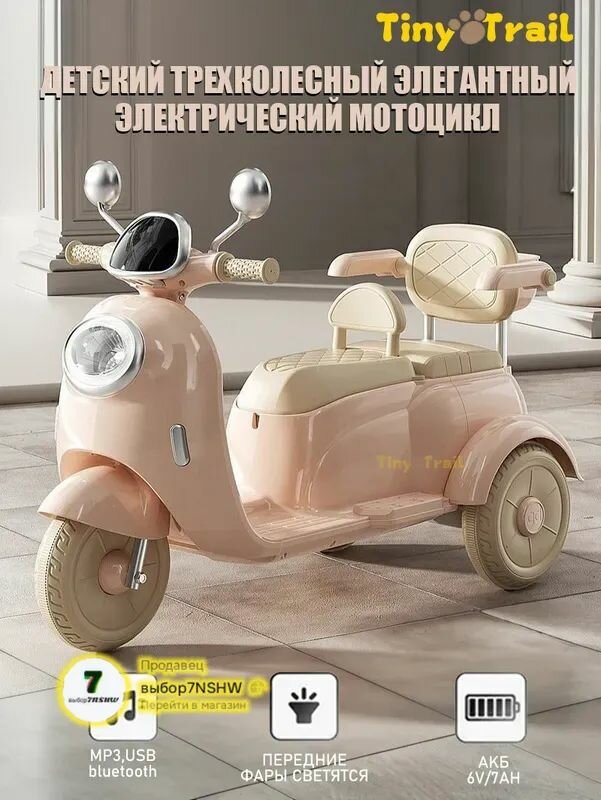 Детский двухместный трехколесный электромотоцикл для родителей и детей с элегантным электрическим приводом