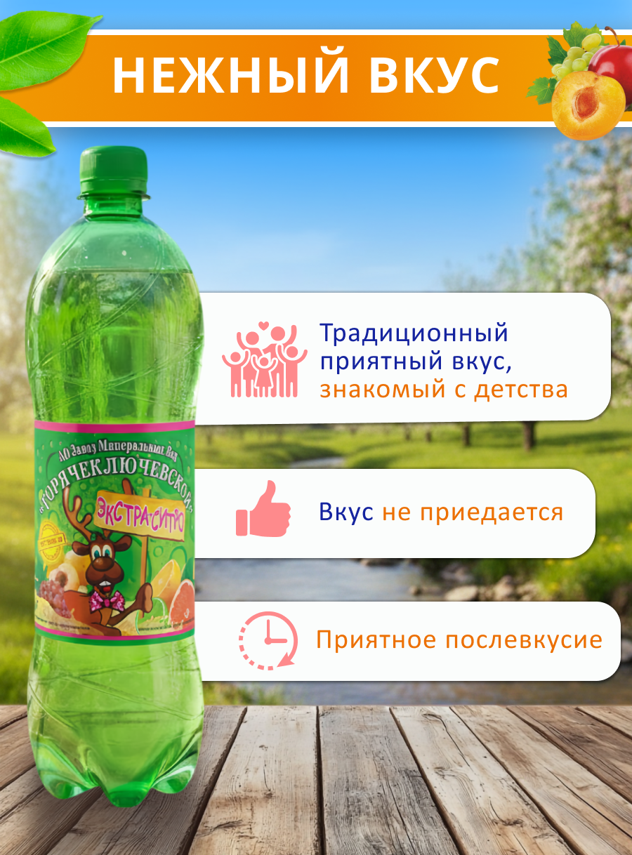 Газированный напитор Ситро абрикосовый 1 шт Горячеключевский завод