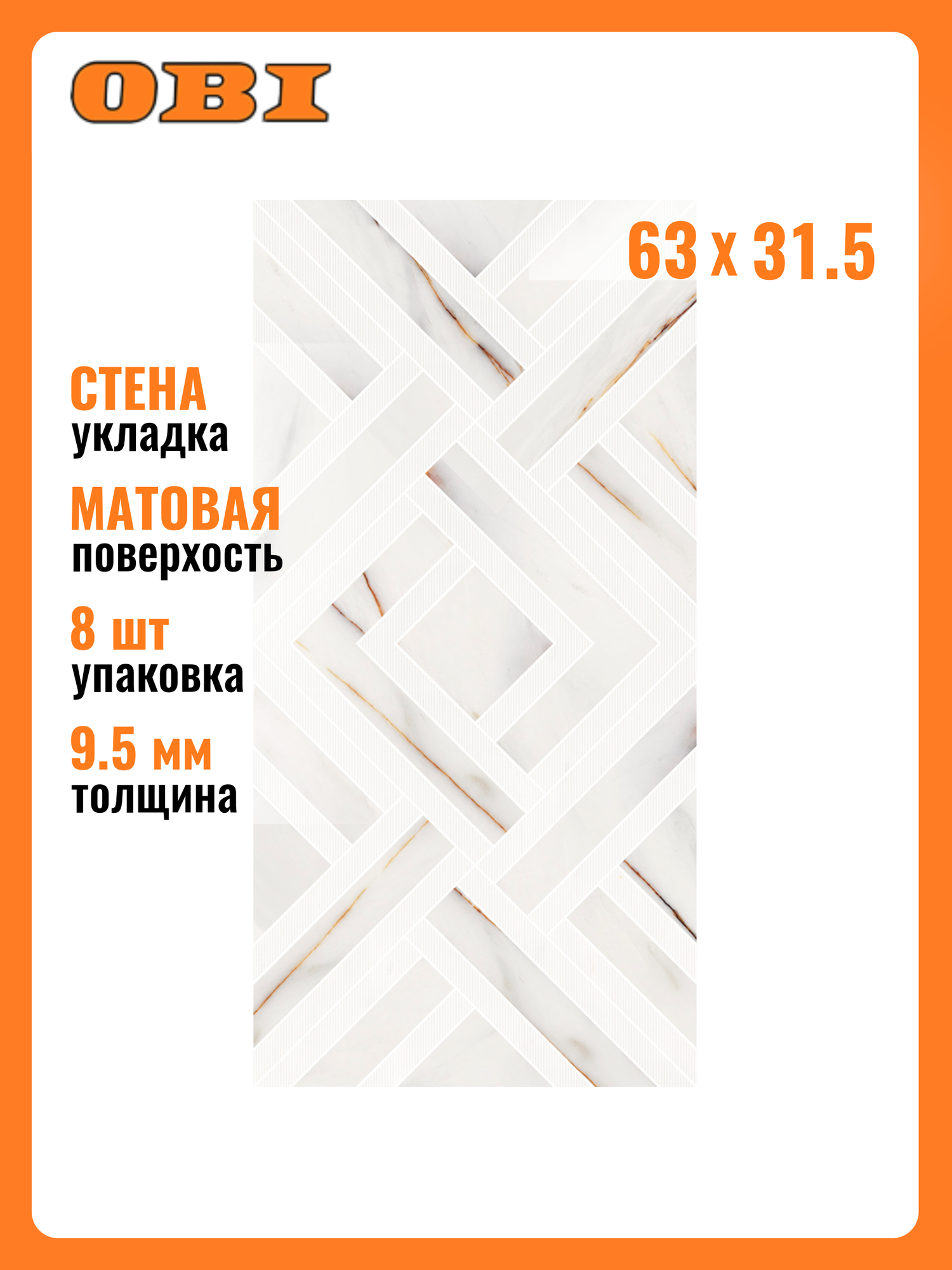 Плитка настенная ROSSO VENATO GEOMETRIA 31,5Х63 см 1,59 кв. м