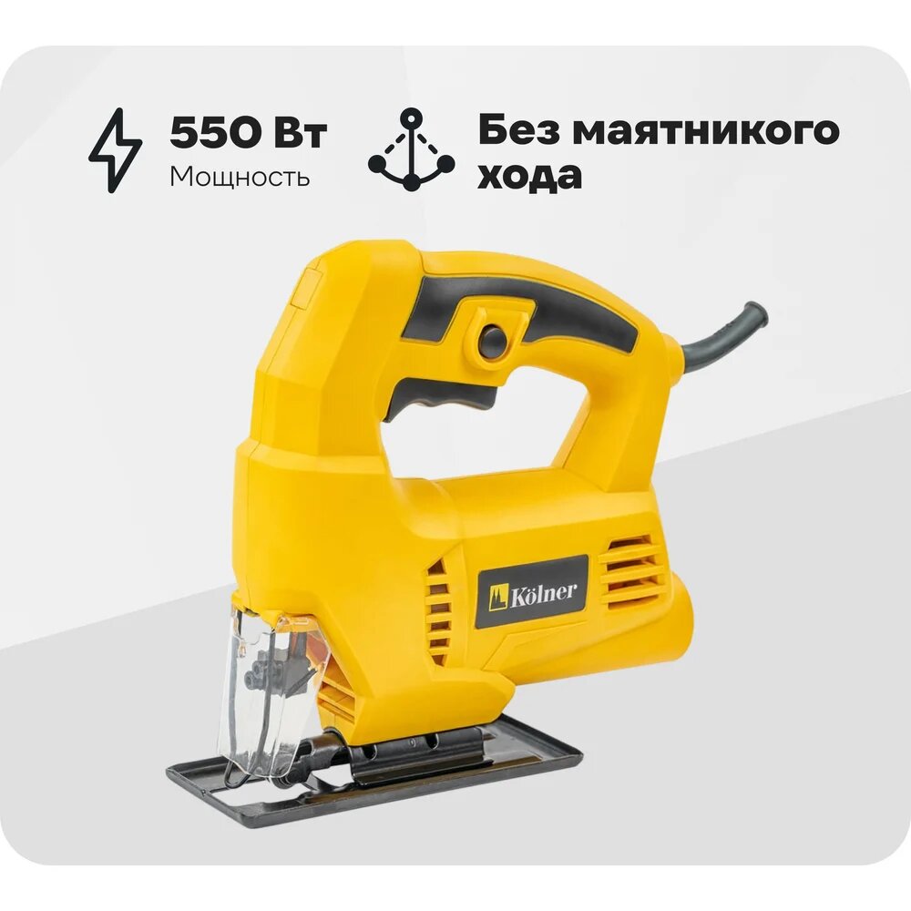 Лобзик KJS 550 8031200166, металл, для распила дерева, с экраном, скобовидной рукояткой, подключение к пылесосу