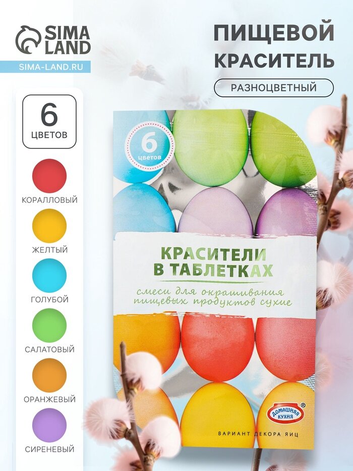 Смеси для окрашивания пищевых продуктов в таблетках, 6 цветов 4853900