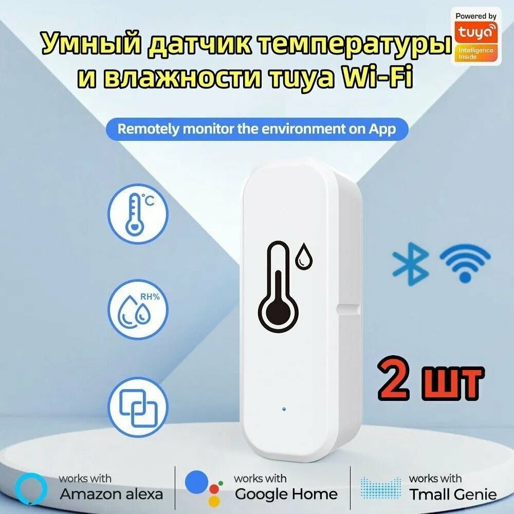 2 шт Wi-Fi Умный датчик температуры и влажности тuуа Wi-Fi