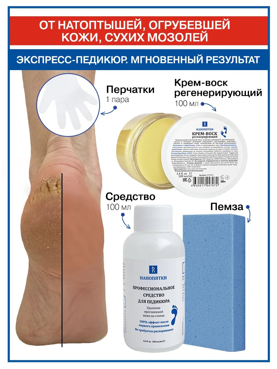 Набор для педикюра и воск для пяток