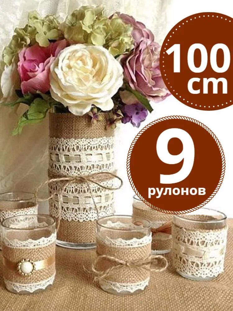 Кружевной пояс 100х5 см, льняной, 9 рулонов