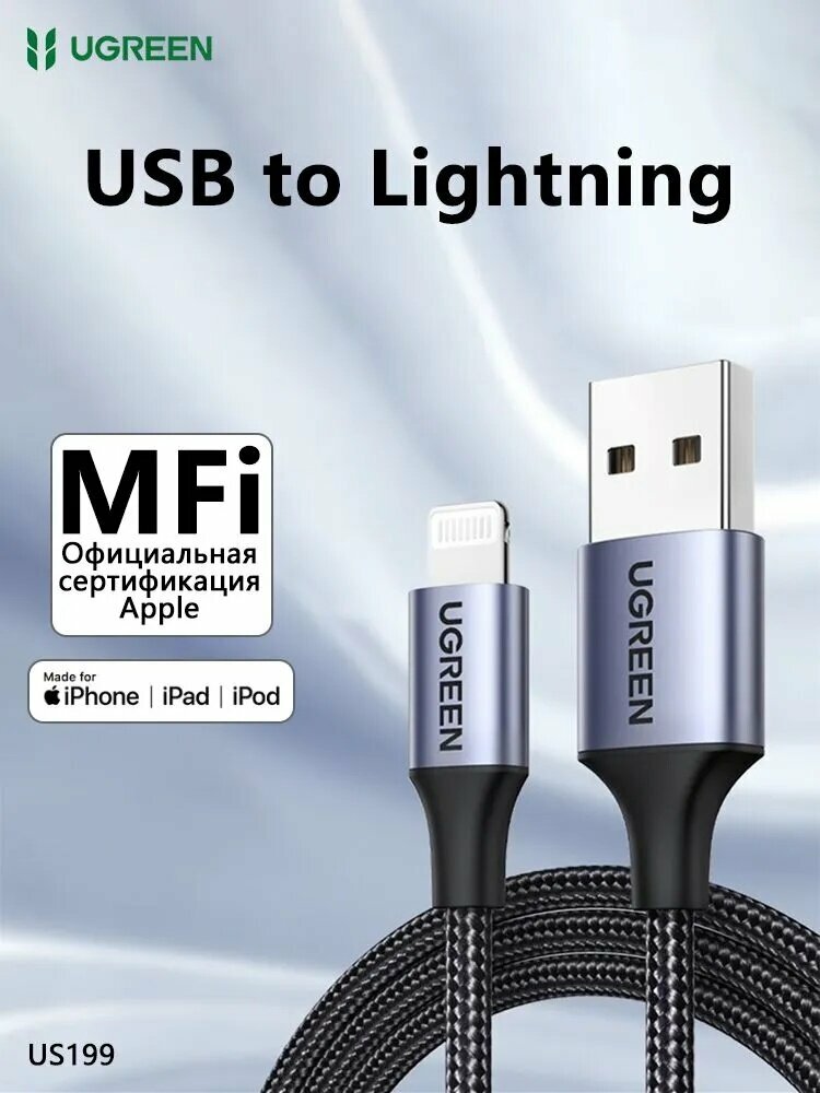 Ugreen Кабель для мобильных устройств USB 2.0 Type-A/Apple Lightning, 1.5 м, темно-серый