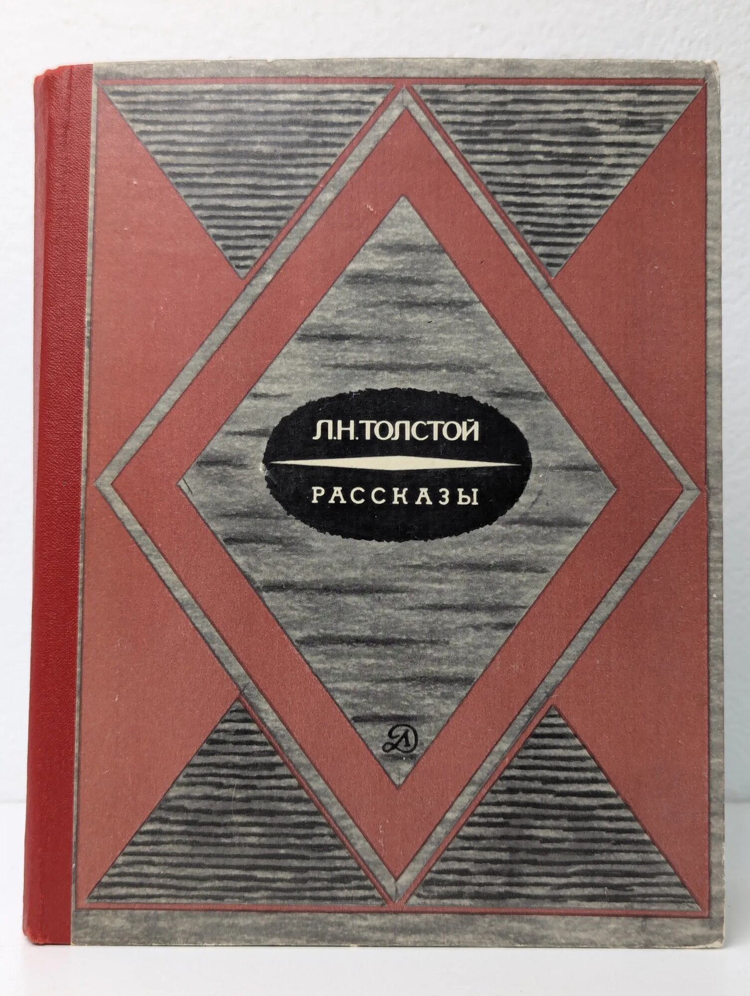 Л. Н. Толстой. Рассказы Толстой Лев Николаевич 1982