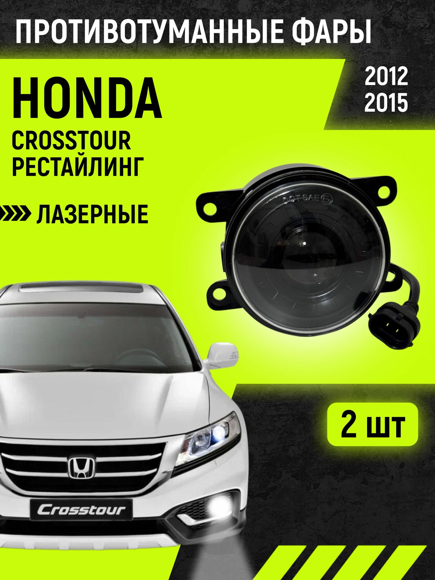 Лазерные Bi-Led противотуманные фары Honda Crosstour рестайлинг (2012-2015) / птф туманки би лед светодиодные Хонда Кросстур рестайлинг