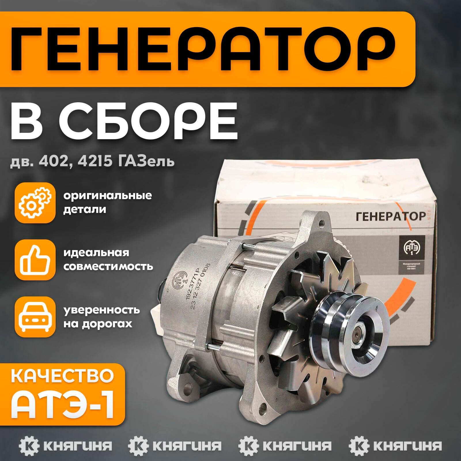 Генератор дв. 402, 4215 ГАЗель (65А)