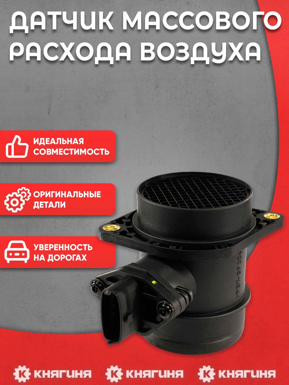 Датчик массового расхода воздуха для а/м Газ дв.406,405,409, ВАЗ-2108 с 2003г. "TOP"