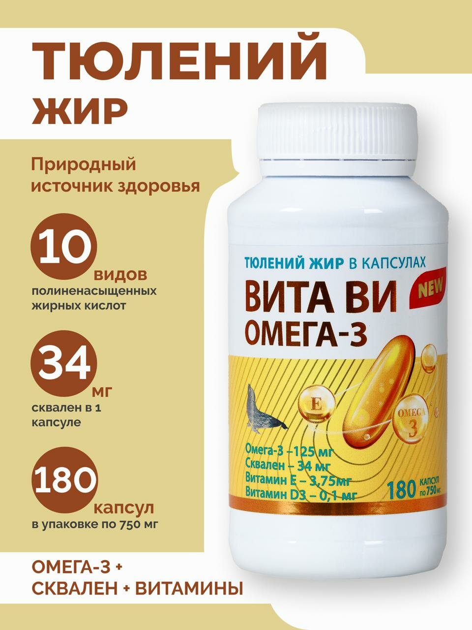 Тюлений жир Вита Ви Омега-3, Витамин Е, D3, 180 капсул