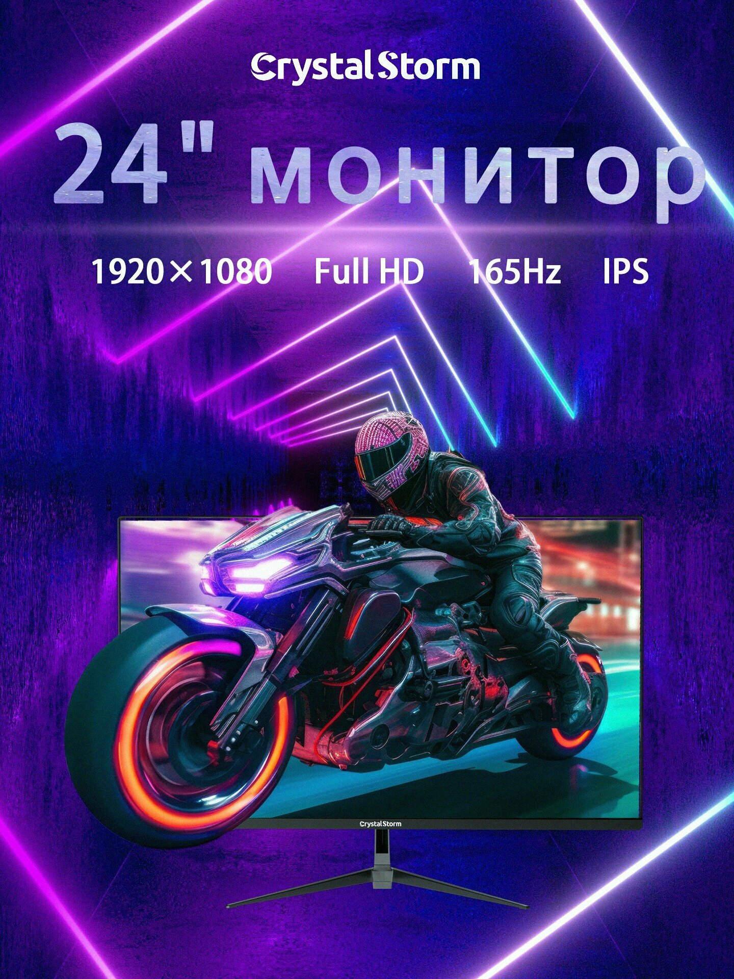 CrystalStorm 24" Монитор 1920x1080 165 Гц, IPS, Чёрный игровой, для компьютера
