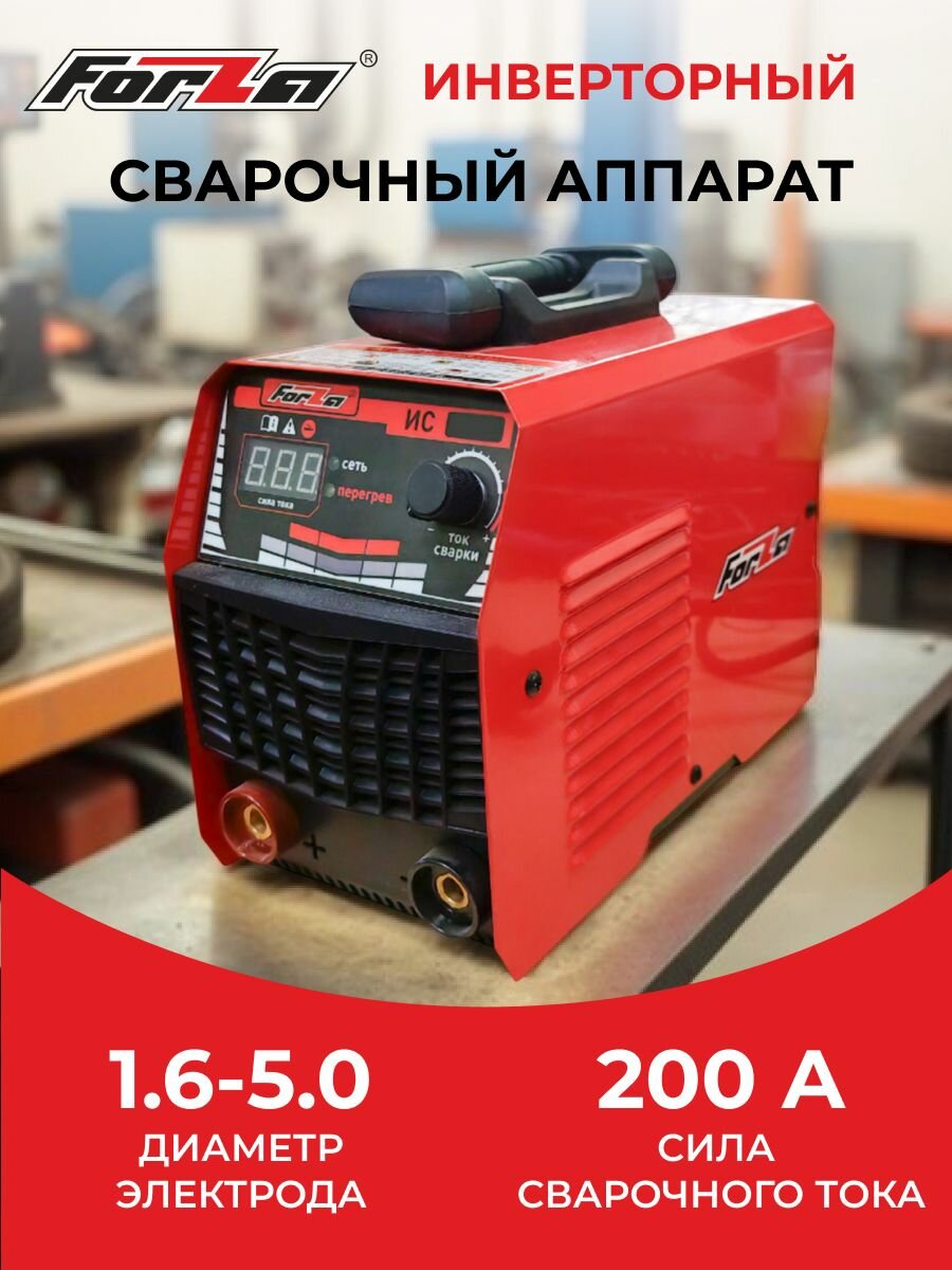 Сварочный аппарат инверторный FORZA ИС-200 (160-240В; 9,3кВт; 1,6-5,0мм; 30-200А)