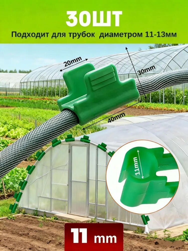 Клипсы для парника40 х 30мм, ABS пластик, 30 шт
