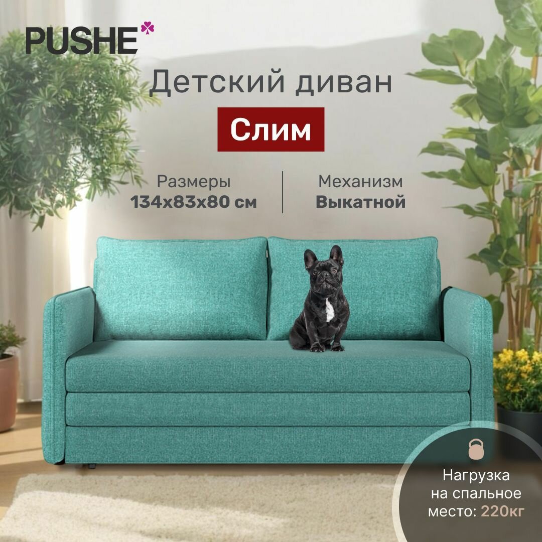 Диван раскладной двухместный 4Home Слим, рогожка, прямой диван кровать, выкатной, детский, маленький, на кухню