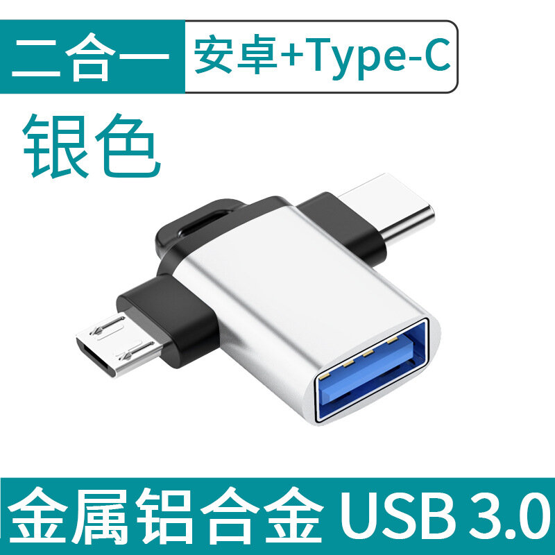 Двойной USB 3.0 OTG адаптер для Android и Type-C в серебряном цвете для мобильных устройств
