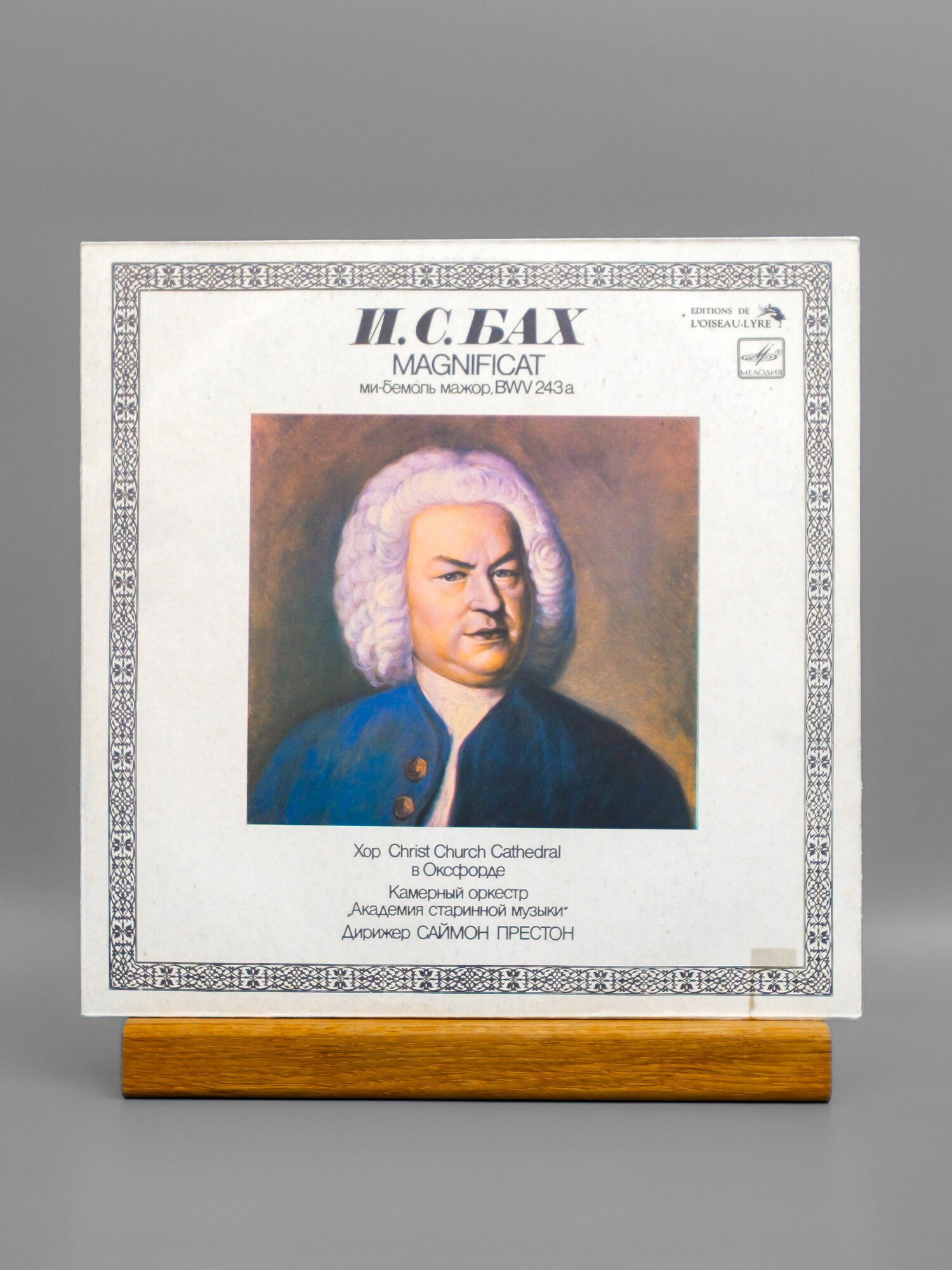 И. С. Бах (Bach) - Магнификат ми бемоль мажор / виниловая пластинка LP NM