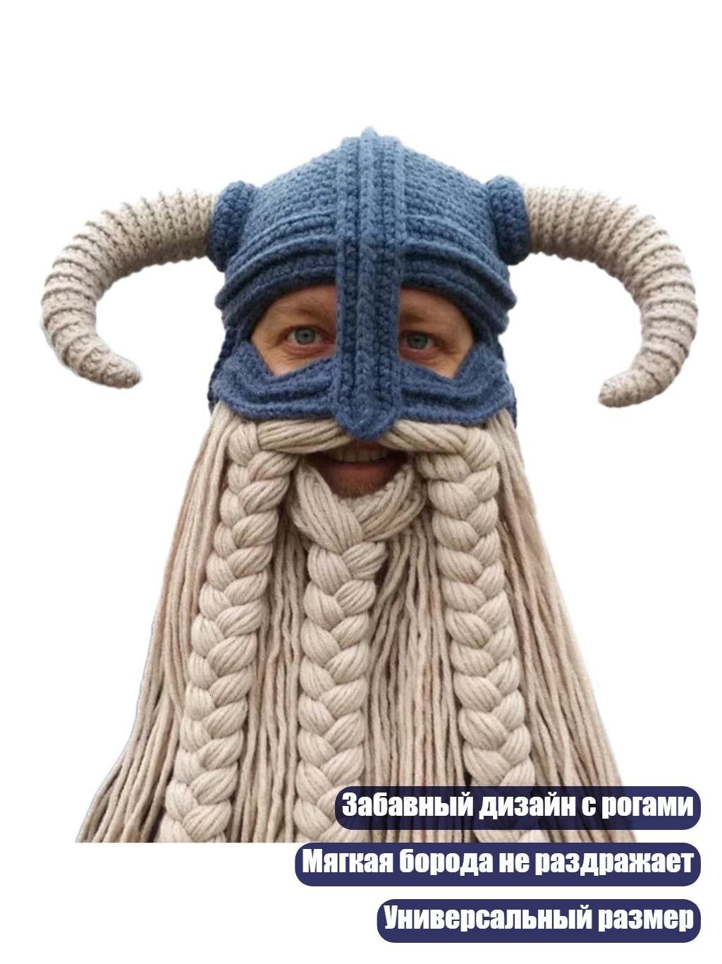 Вязаная шапка с рогами и бородой