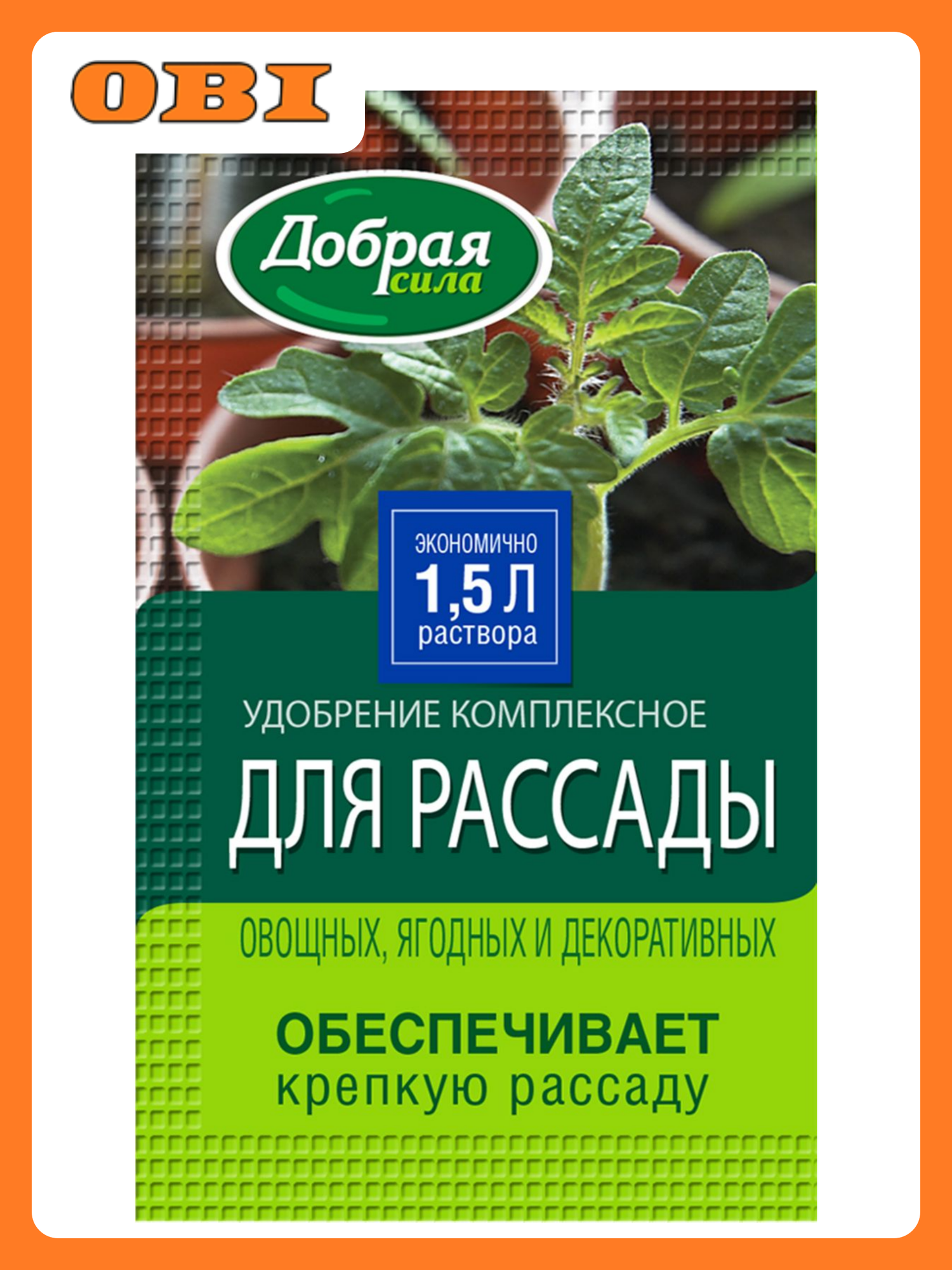 Удобрение органо-минеральное для рассады Добрая Сила универсальное 15 мл