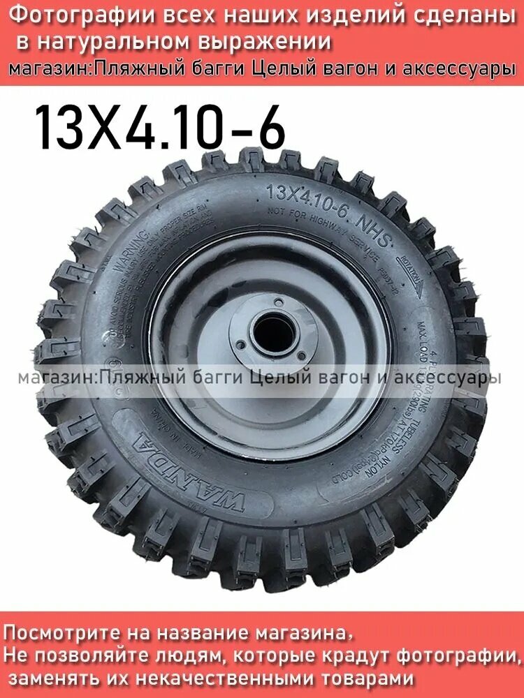 5420- Шины и диски квадроцикл, шины + железные диски 13X4.10-6 Мотошины 100/R6