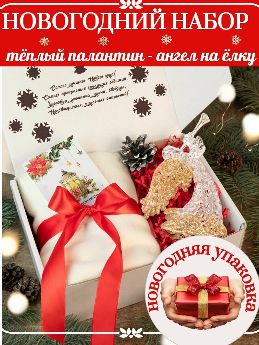 Новогодний набор 2026 для женщин, маме подруге коллеге, подарочный набор новогодний, сувенир на новый год 2025