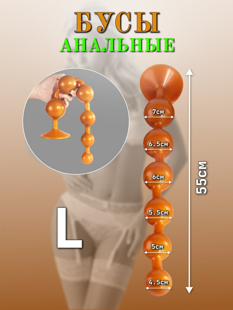 Анальные шары бусы цепочка, силикон, размер L, 6 шаров разный диаметр