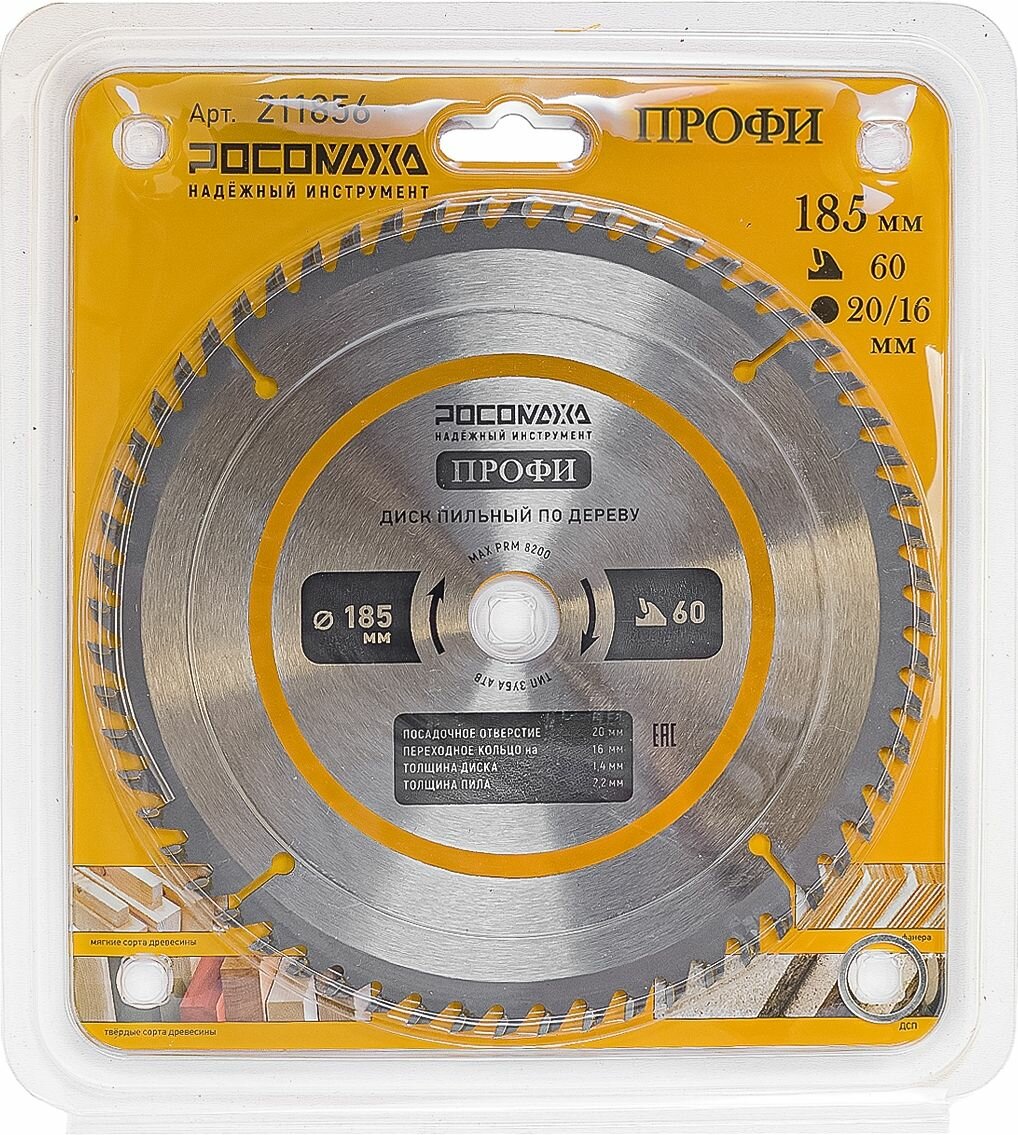 Диск пильный по дереву 185х60х20/16мм профи "росомаха"