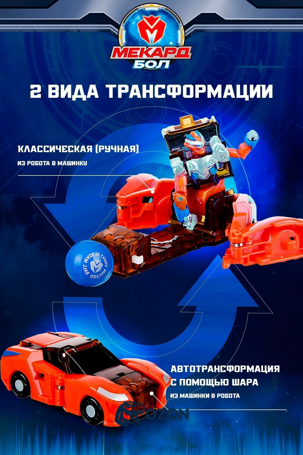 Трансформер — фото 1