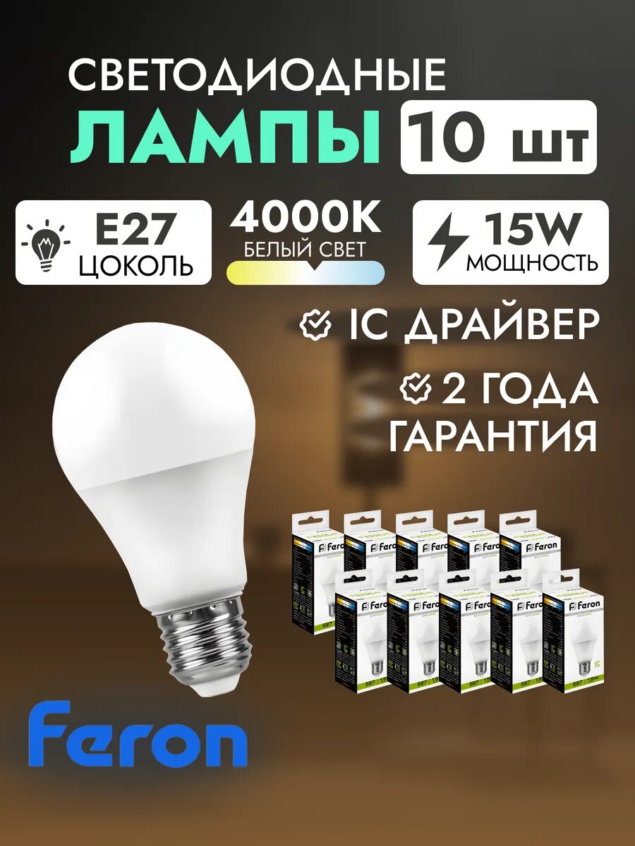 Светодиодные лампочки Е27 15 ВТ холодный свет 10 шт