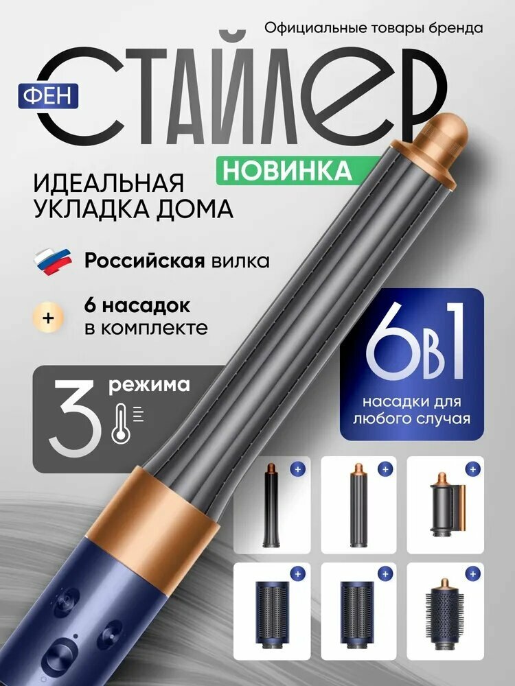 Фен для волос фен 1300 Вт, скоростей 3, кол-во насадок 6, золотой, темно-синий