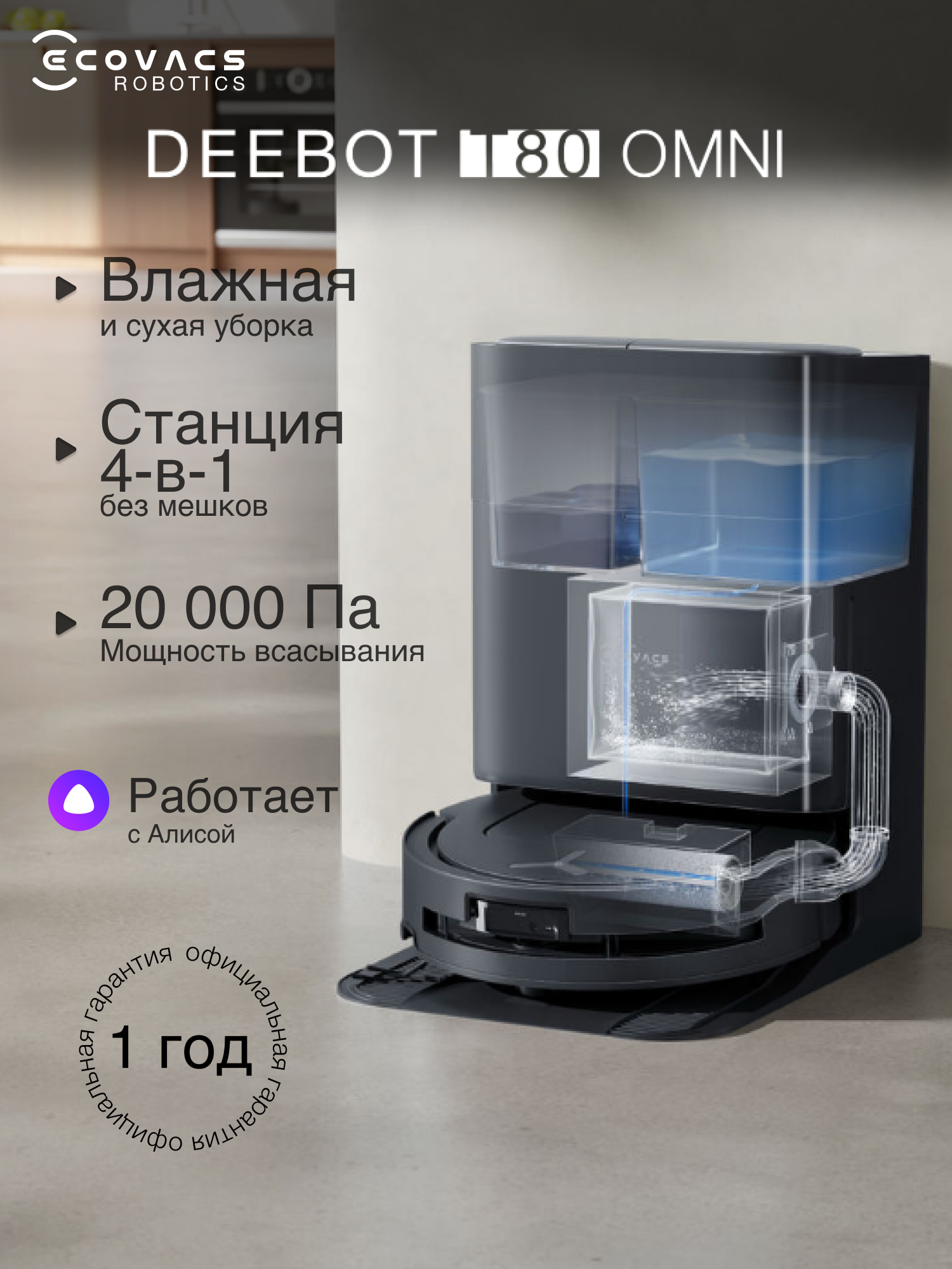 Робот-пылесос Ecovacs Deebot T80 Omni, со станцией, черный (DEX68)