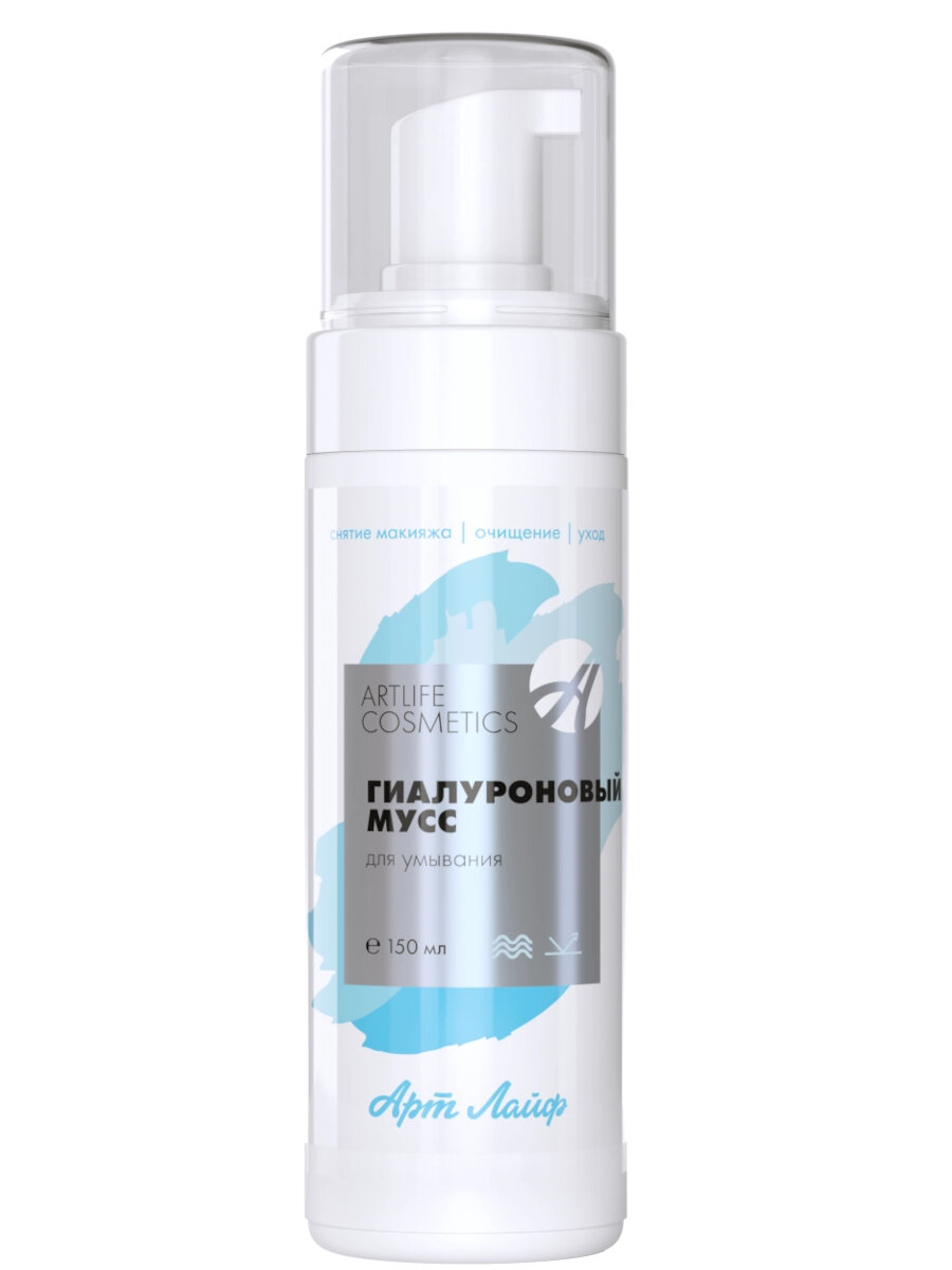 Арт Лайф Гиалуроновый мусс для умывания 150 мл. Деликатно очищает кожу лица и шеи от загрязнений и макияжа