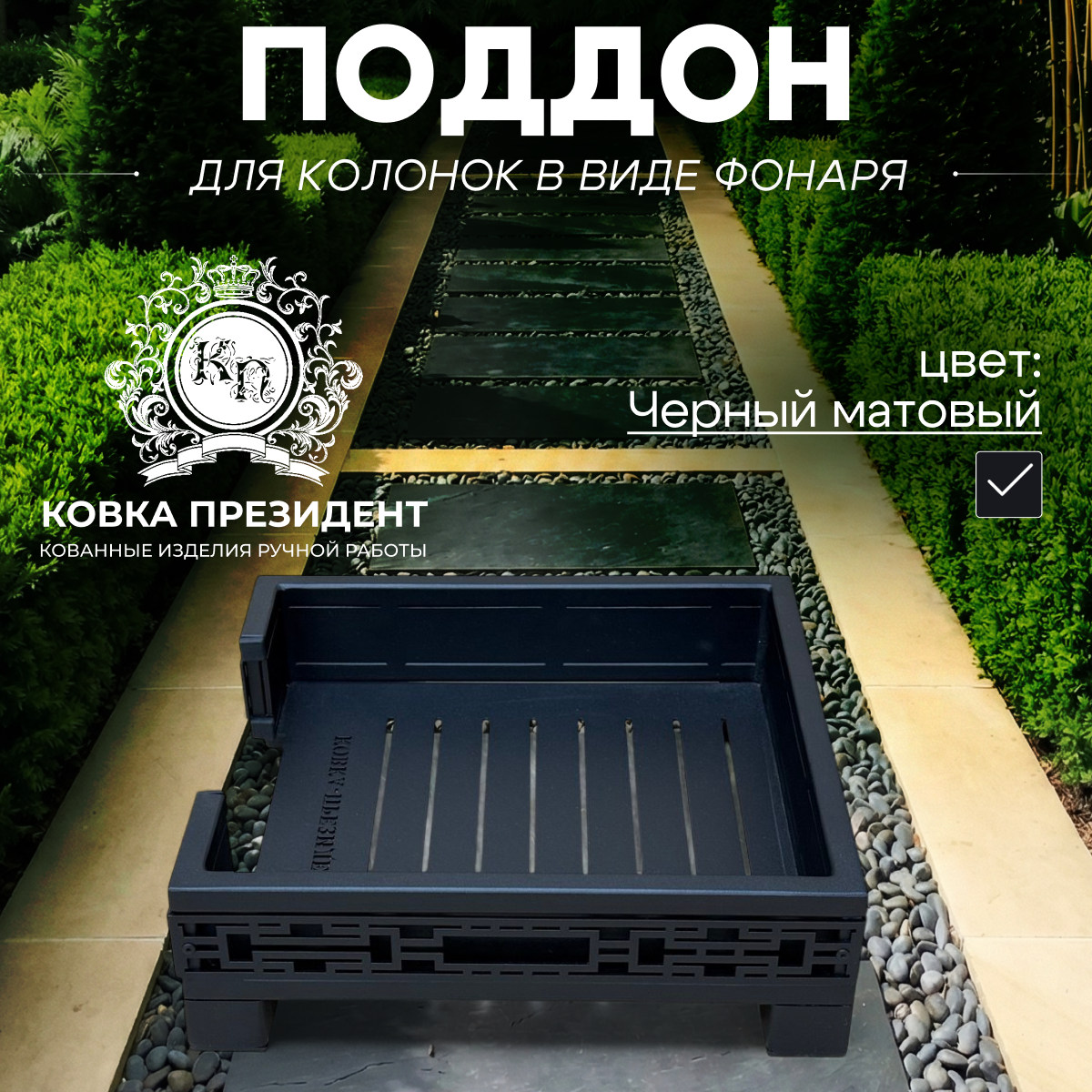 Поддон для колонки "Император"
