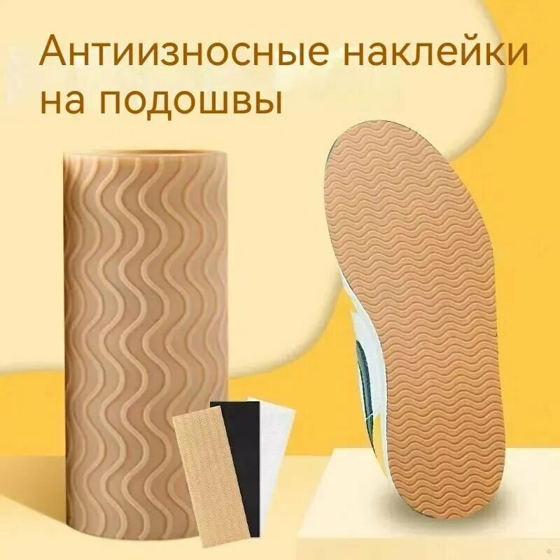 Наклейки противоскользящие на подошву 1 шт