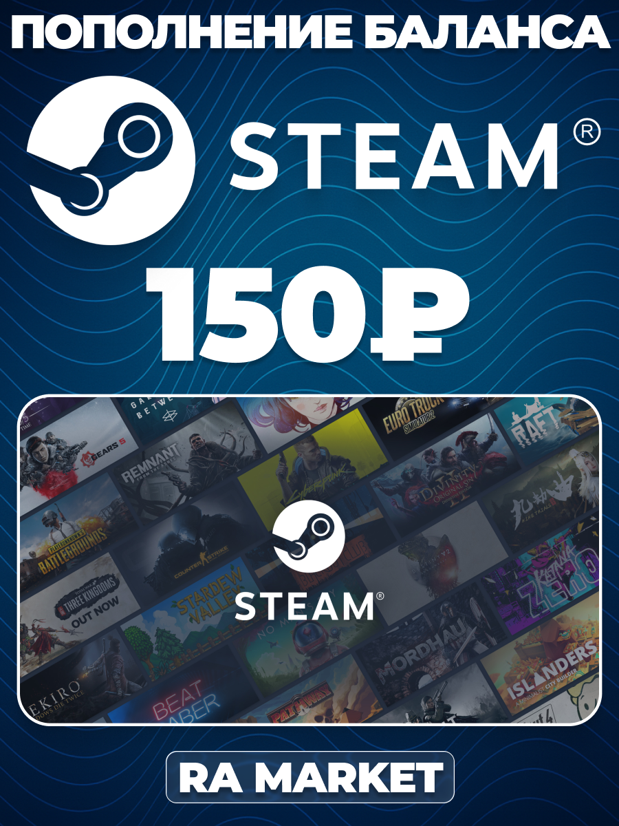 Подарочная карта Steam Россия 150 рублей / Пополнение счета стим / Steam Gift Card Russia
