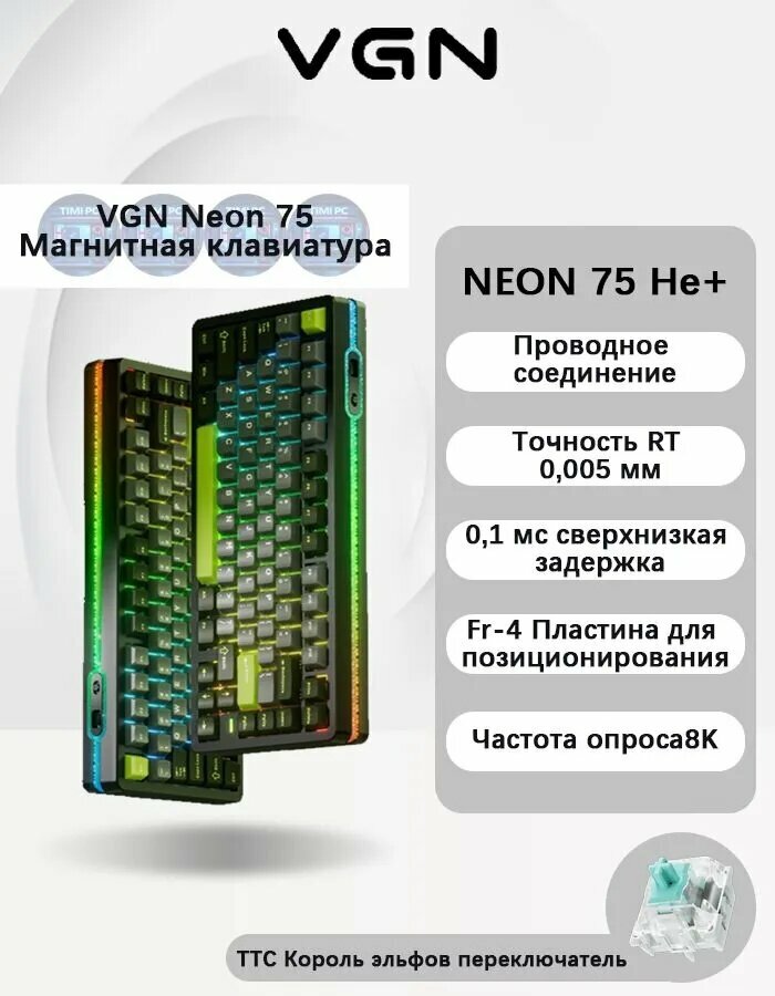 Игровая клавиатура проводная VGN Neon 75 He+, Английская раскладка, черный, зеленый