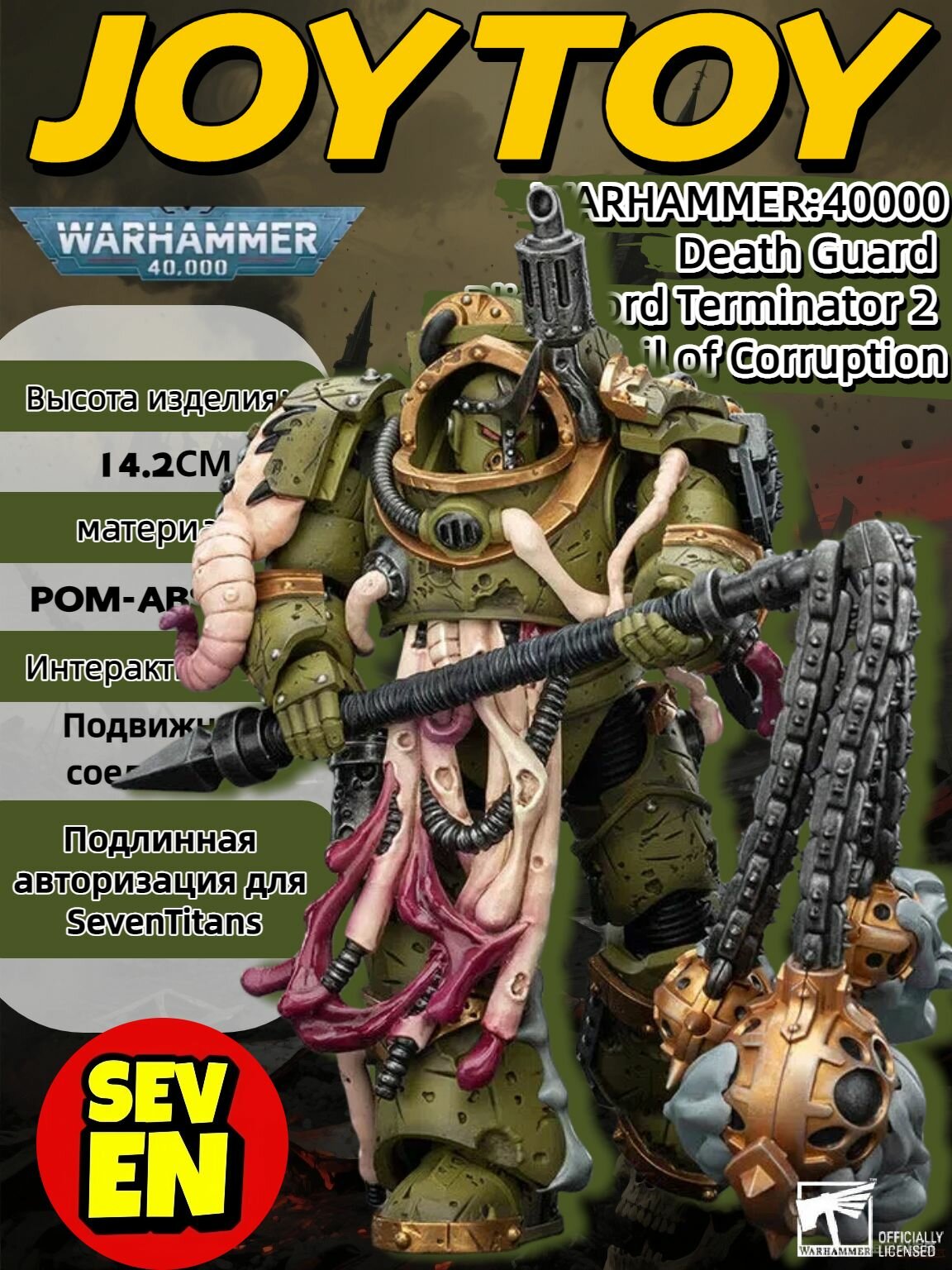 SevenTitans Подвижная фигурка JOYTOY Warhammer 40K Death Guard Blightlord Terminator Squad 2 with Flail of Corruption 1/18 nодаpок коллекция игрушек