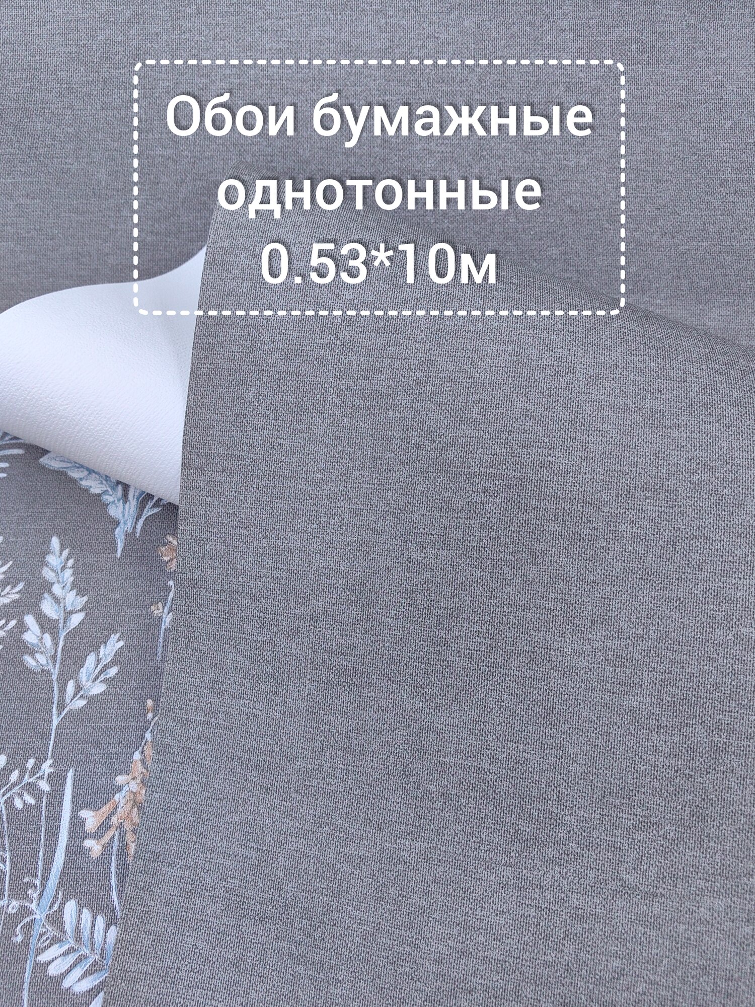 Обои Саратовские обои, бумажные, рогожка, двухслойные, серые, 10х0,53 м