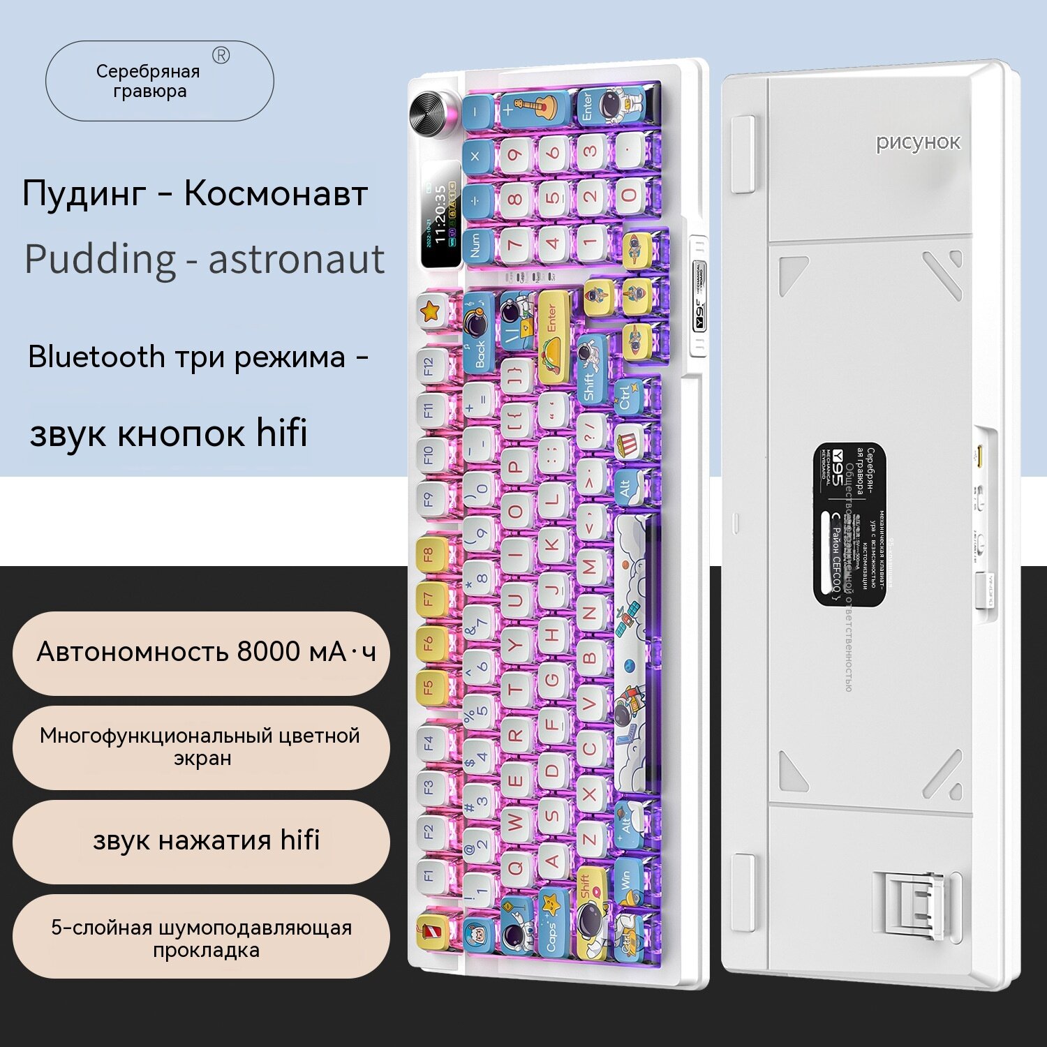 Клавиатура механическая беспроводная (тематика космонавт, пудинговые кейкапы, RGB подсветка)