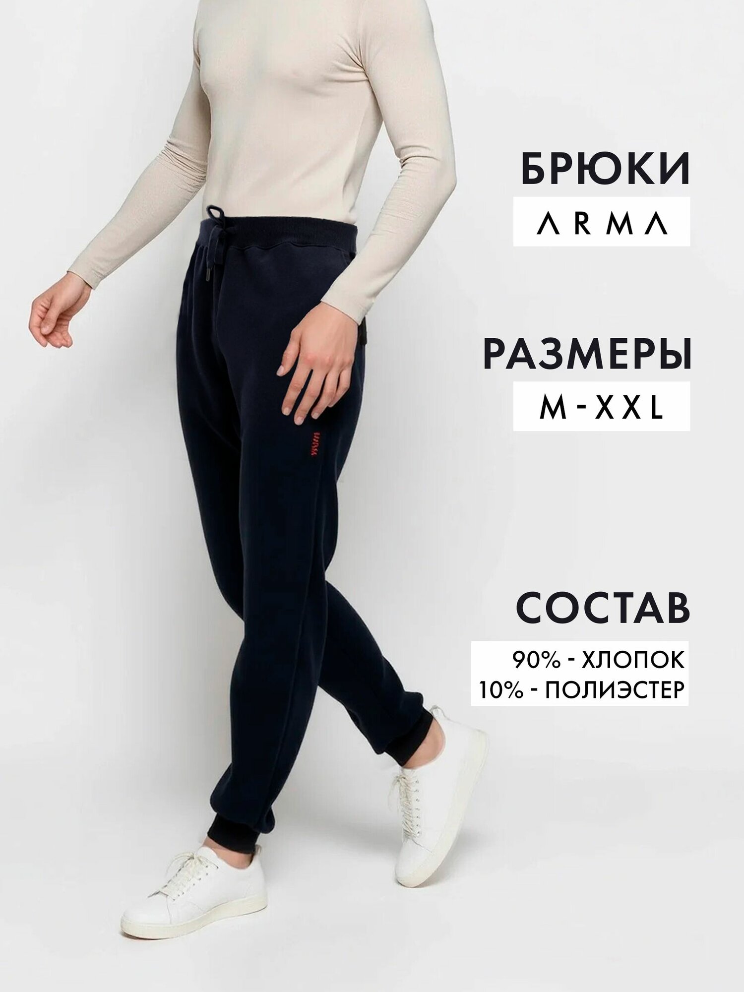 Брюки спортивные