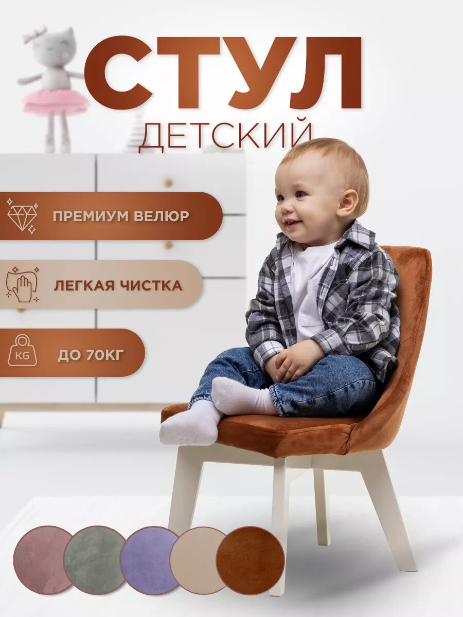 Стул детский мягкий со спинкой