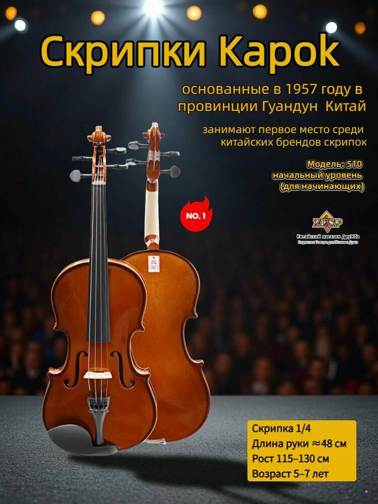 Скрипки Kapok, S10 , основанные в 1957 году в провинции Гуандун Китай