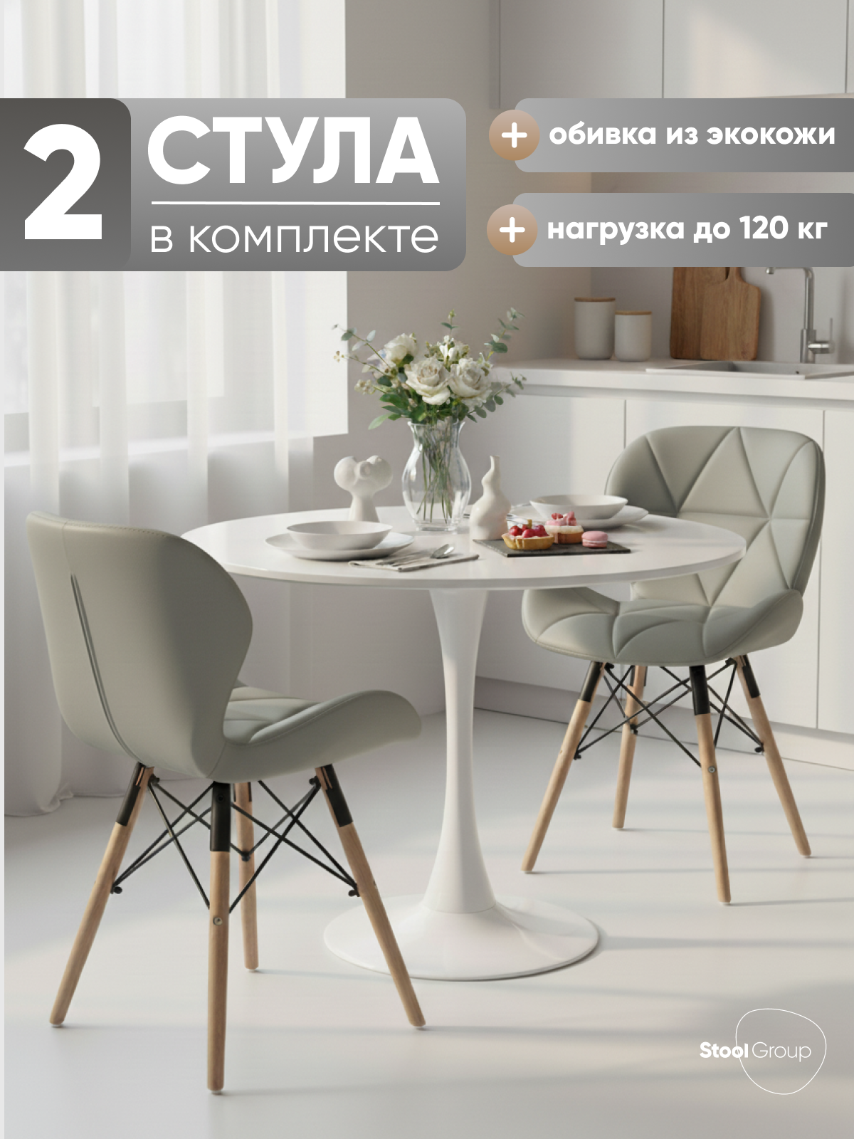 Стулья кухонные Бон, комплект 2 штуки, обивка из экокожи, цвет серый