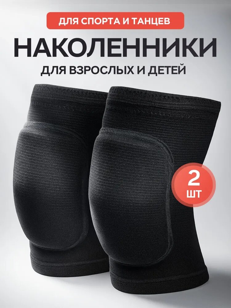 Наколенники для танцев, размер: S